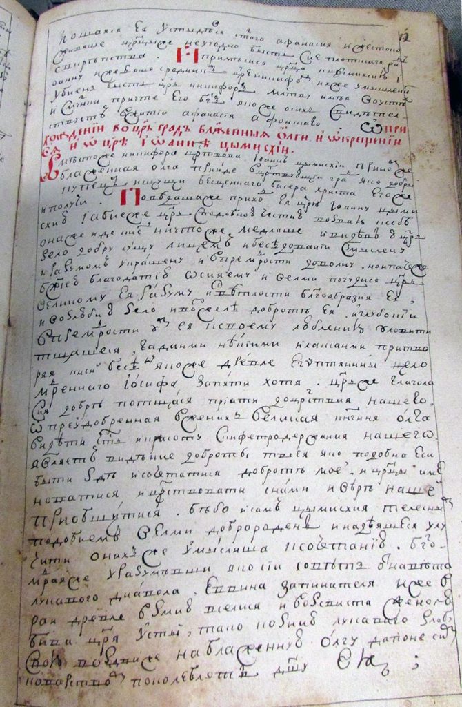 Women in the Royal Book of Degrees | ScriptoriaSlavica
